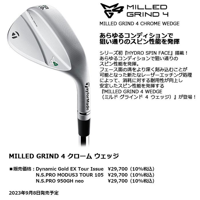 TaylorMade 即納OK TaylorMade MG4 ミルドグラインド4 クローム ウェッジ 日本仕様（SB） N.S.PRO MODUS3 TOUR105 シャフト : アドバンス ...