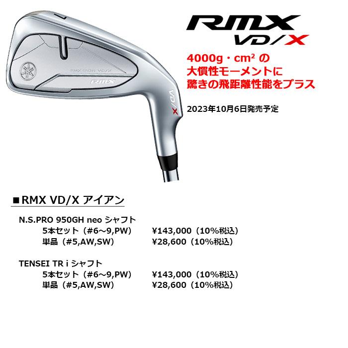 RMX 即納OK YAMAHA RMX VD/X アイアン 2024年モデル アイアン単品（#5,AW,SW） N.S.PRO 950GH neo シャフト ヤマハ リミックス : アドバンス ...