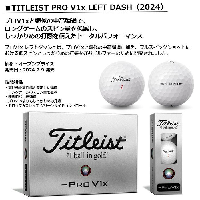 Titleist Titleist PRO V1x LEFT DASH 2024 ゴルフボール 日本仕様 1ダース（12球入り） タイトリスト レフトダッシュ : アドバンススポーツ ...