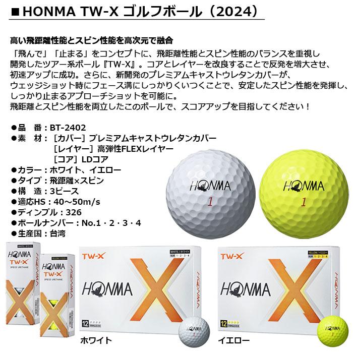 HONMA GOLF TW-X ゴルフボール（2024年モデル） 1ダース BT-2402 本間ゴルフ ホンマゴルフ : yam240216-02 : アドバンススポーツ Yahoo!店 ...