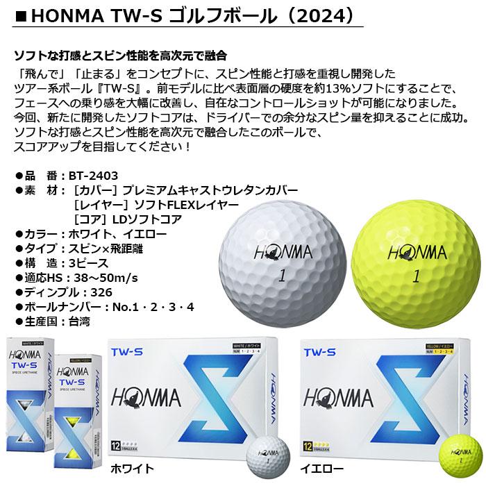 HONMA GOLF GOLF TW-S ゴルフボール（2024年モデル） 1ダース BT-2403 本間ゴルフ ホンマゴルフ : アドバンススポーツ Yahoo!店 - 通販 - Yahoo ...