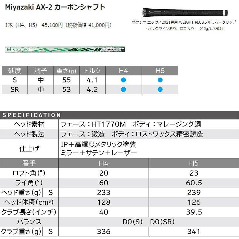 XXIO 即納OK ダンロップ -DUNLOP- XXIO X-eks-（エックス） マットホワイト ハイブリッド 2022年モデル Miyazaki AX-2 カーボンシャフト ...