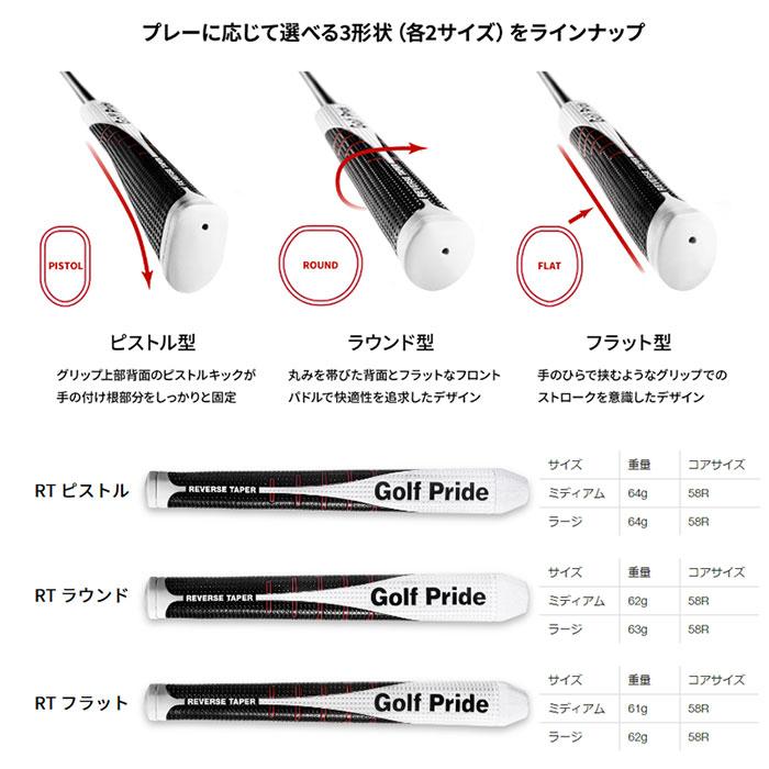 Golf Pride Pride RTパターグリップ 日本仕様 ピストル/フラット/ラウンド ミディアム・ラージ ゴルフプライド リバーステーパー REVERSE TAPER : アドバンス ...