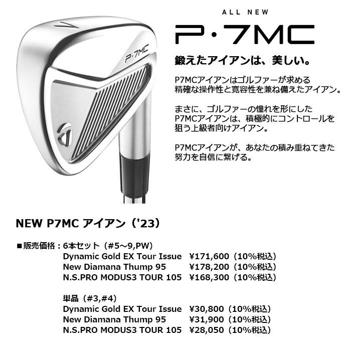 2024年10月末頃入荷予定 TaylorMade New P7MC アイアン（'23） 日本仕様 6本セット（#5〜9,PW） New ...
