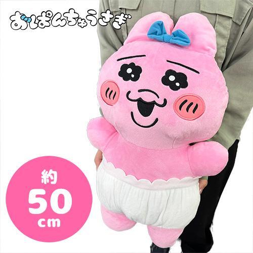 おぱんちゅうさぎ ぬいぐるみ 50cm 大きい かわいい グッズ おぱんちゅうさぎ ぬいぐるみ 50cm 大きい かわいい グッズ