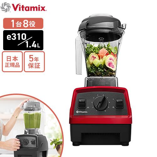 バイタミックス Vitamix E310 レッド : cocoatta - 通販 - Yahoo!ショッピング