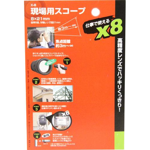 TSK 現場スコープ X-8 : cocoatta - 通販 - Yahoo!ショッピング