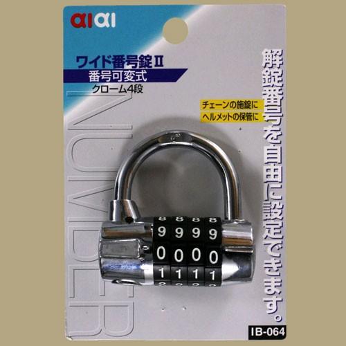 aiai 可変式ワイド番号錠2 IB-064 クローム : cocoatta - 通販 - Yahoo!ショッピング
