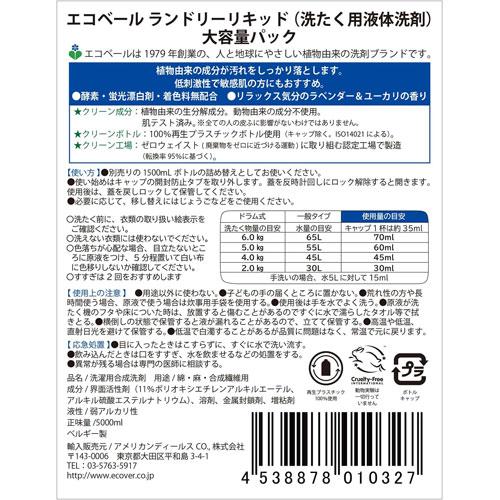 エコベール ランドリーリキッド 大容量パック 5000ml : cocoatta - 通販 - Yahoo!ショッピング
