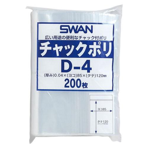 スワン チャック付ポリ袋 D-4 200枚入 006656023 : cocoatta - 通販 - Yahoo!ショッピング