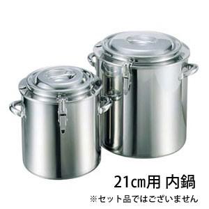 EBM 18-8 湯煎鍋21cm用 内鍋丈 : cocoatta - 通販 - Yahoo!ショッピング