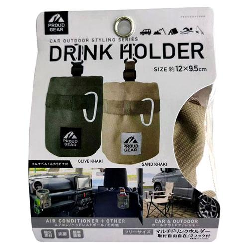 PROUD GEAR マルチドリンクホルダー サンドカーキ PGR-101 : cocoatta - 通販 - Yahoo!ショッピング