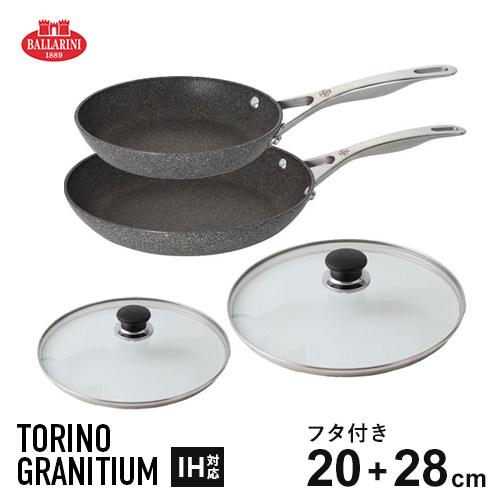 バッラリーニ トリノ フライパンセット 20cm+28cm 蓋付き 4点セット まとめ買いセット フライパン蓋セット ガラス蓋 IH対応 食洗器対応 ステンレス イタリア製 ...