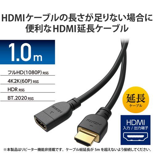 エレコム ELECOM HDMI延長ケーブル 1m ブラック DH-HDEX10BK : cocoatta - 通販 - Yahoo!ショッピング