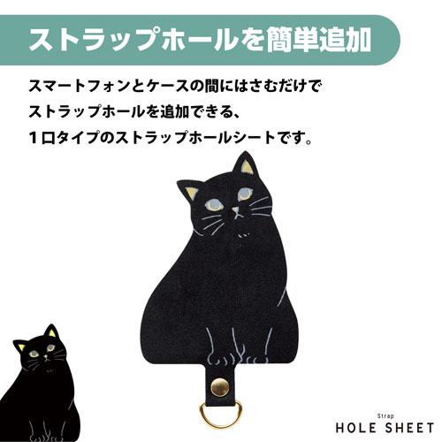 ポスト投函 エレコム ELECOM ストラップホールシート アニマルタイプ クロネコ P-STHD1AMCATB : cocoatta - 通販 - Yahoo!ショッピング