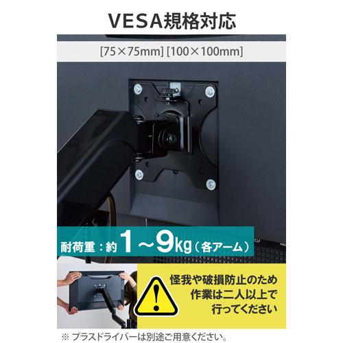 エレコム ELECOM モニターアーム ショート デュアル 2画面 ガススプリング式 VESA規格対応 モニター 17~32インチ 5軸 ブラック DPA-DS07BK : cocoatta ...