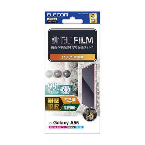 ポスト投函 エレコム ELECOM Galaxy A55 5G SC-53E フィルム 指紋認証対応 高透明 衝撃吸収 抗菌 指紋防止 気泡 ...