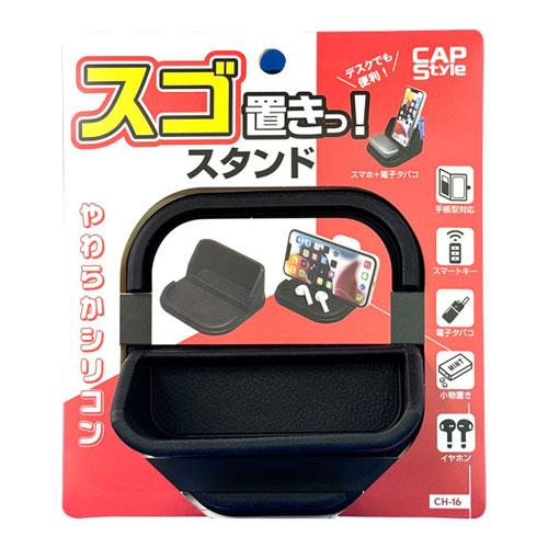 CAPS シリコンスマホスタンド CH-16 : cocoatta - 通販 - Yahoo!ショッピング