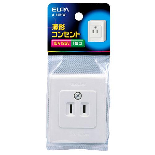 エルパ ELPA 薄型コンセント ホワイト A-55H（W） : cocoatta - 通販 - Yahoo!ショッピング