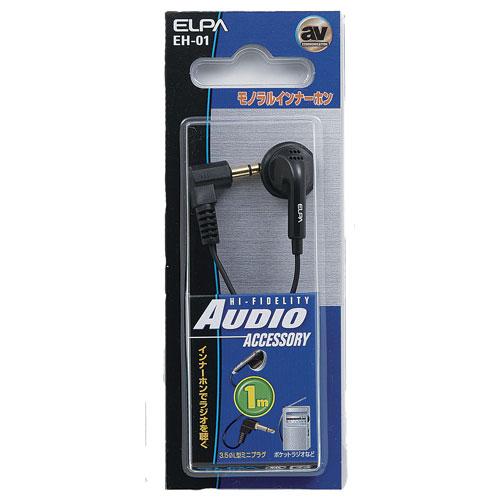 エルパ ELPA モノラルインナーホン 1m EH-01 : cocoatta - 通販 - Yahoo!ショッピング