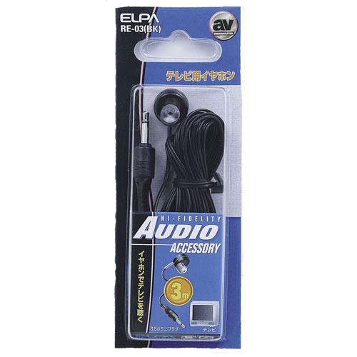 エルパ ELPA テレビイヤホン 黒 3m RE-03（BK） : cocoatta - 通販 - Yahoo!ショッピング
