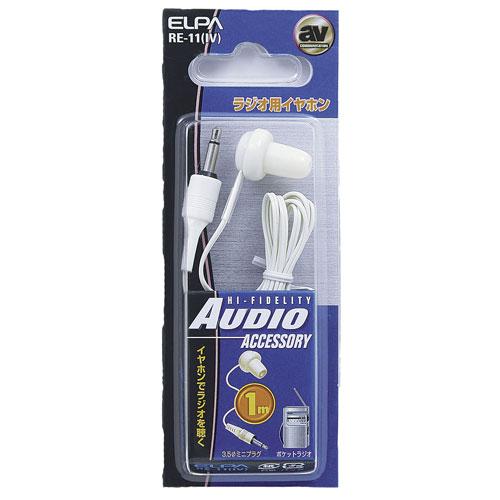 エルパ ELPA ラジオイヤホン 白 1m RE-11（IV） : cocoatta - 通販 - Yahoo!ショッピング