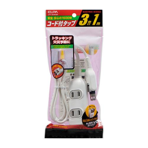 エルパ ELPA EDLPコード付きタップ 1m ホワイト LPT-301N（W） : cocoatta - 通販 - Yahoo!ショッピング