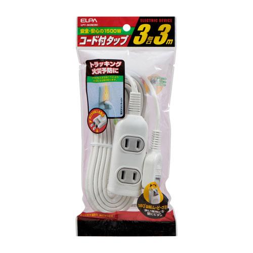 エルパ ELPA EDLPコード付きタップ 3m ホワイト LPT-303N（W） : cocoatta - 通販 - Yahoo!ショッピング