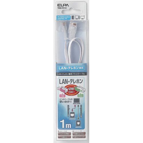 エルパ ELPA TEL LAN兼用フラットカテ6 1m TEW-F010 : cocoatta - 通販 - Yahoo!ショッピング