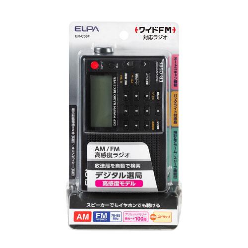 エルパ ELPA AM/FM高感度ラジオ ER-C56F : cocoatta - 通販 - Yahoo!ショッピング