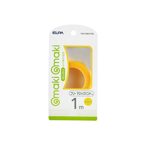 エルパ ELPA フリーマジックバンド 1m イエロー TUH-FM01（YE） : cocoatta - 通販 - Yahoo!ショッピング