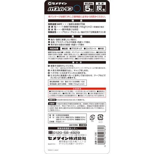 セメダイン 耐熱エポキシ接着剤 ハイスーパータフ 50g CA-138 : cocoatta - 通販 - Yahoo!ショッピング