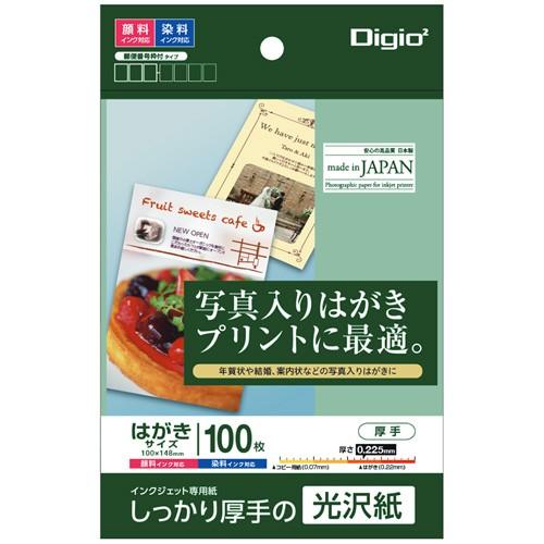 ナカバヤシ Digio2 はがき用紙 光沢 厚手 ポストカード 100枚入 JPG2-PC10 : cocoatta - 通販 - Yahoo!ショッピング