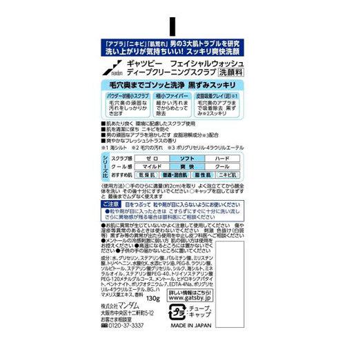 マンダム GATSBY ギャツビー フェイシャルウォッシュ ディープクリーニングスクラブ 130g : cocoatta - 通販 ...