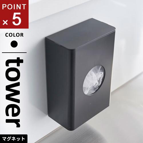 山崎実業 マグネット水切りネットホルダー タワー tower ブラック 1716 : 4903208017169 : cocoatta - 通販 - Yahoo!ショッピング