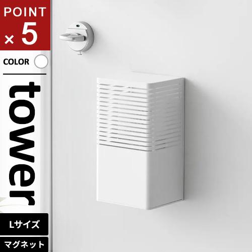山崎実業 マグネット消臭剤ケース タワー tower L ホワイト 3663 : cocoatta - 通販 - Yahoo!ショッピング
