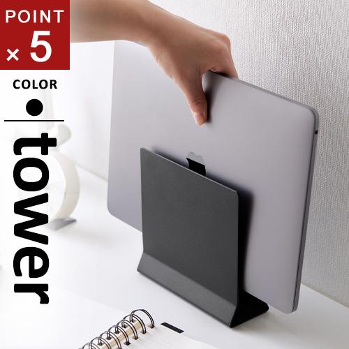 山崎実業 スリムノートパソコンスタンド タワー tower ブラック 4499☆★ : cocoatta - 通販 - Yahoo!ショッピング