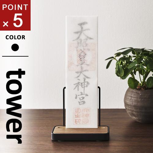 山崎実業 神札スタンド タワー tower シングル ブラック 5837 : 4903208058377 : cocoatta - 通販 - Yahoo!ショッピング