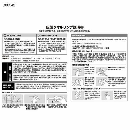 吸盤タオルリング B00542 :4903320164284:cocoatta - 通販 - Yahoo!ショッピング