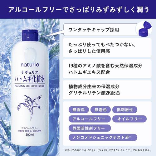 イミュ ナチュリエ ハトムギ化粧水 スキンコンデショナー 500ml : cocoatta - 通販 - Yahoo!ショッピング