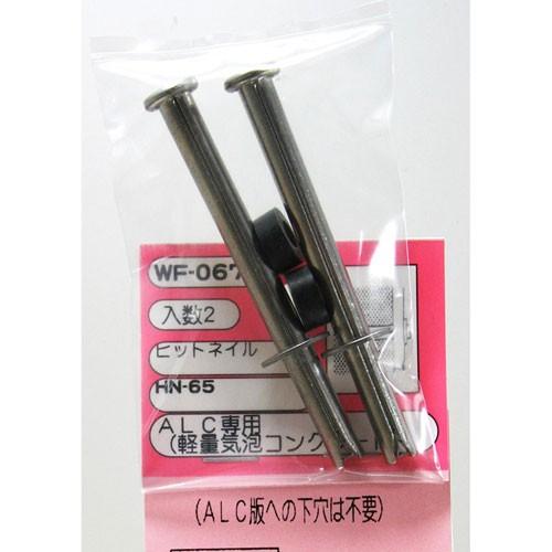 和気産業 WAKI ヒットネイル HN-65 2本入 WF-067 :4903757250673:cocoatta - 通販 - Yahoo!ショッピング