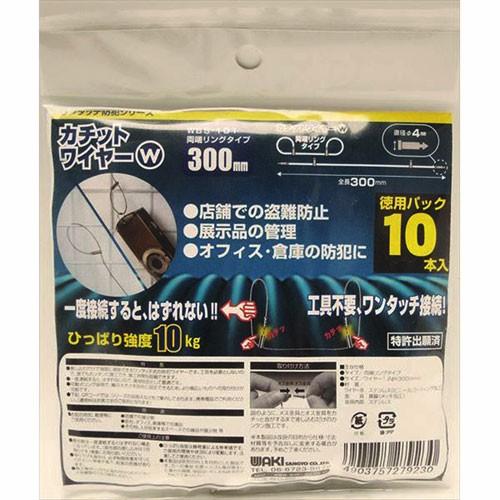 和気産業 WAKI カチットワイヤーW 300mm 10本入 WBS-101 : 4903757279230 : cocoatta - 通販 - Yahoo!ショッピング
