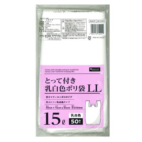 日本技研 暮らしのべんり学 とって付き 乳白色 ポリ袋 LL 15L 50枚入 KB155N : cocoatta - 通販 - Yahoo!ショッピング