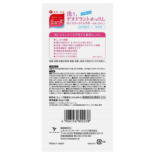 ミューズ デオドラントせっけん 3個入 : cocoatta - 通販 - Yahoo!ショッピング
