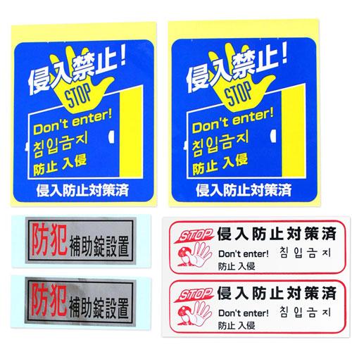 ノムラテック 防犯ステッカー6 大中小・各2枚入 N-2083 :4909314110831:cocoatta - 通販 - Yahoo!ショッピング