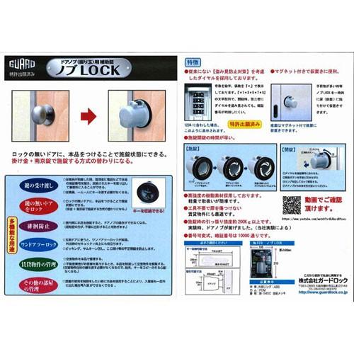 ガードロック ドアノブ 握り玉 用補助錠 ノブLOCK No.620 : cocoatta - 通販 - Yahoo!ショッピング
