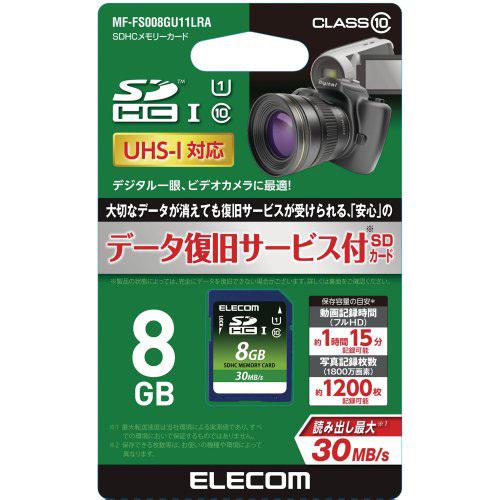 ポスト投函 エレコム ELECOM SD カード 8GB UHS-I データ復旧サービス MF-FS008GU11LRA : cocoatta - 通販 - Yahoo!ショッピング
