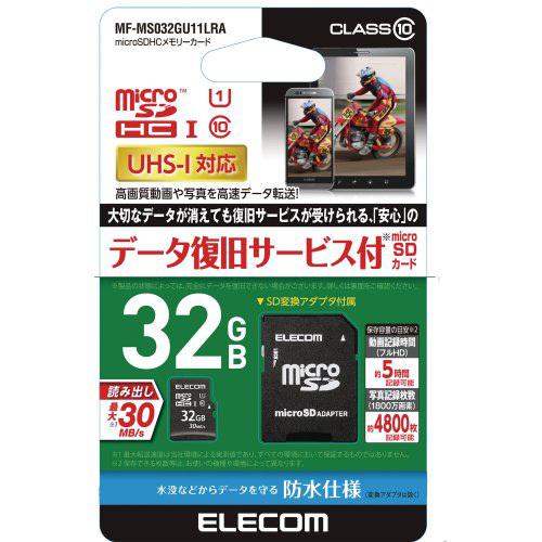 ポスト投函 エレコム ELECOM マイクロSD カード 32GB UHS-I SD変換アダプタ付 データ復旧サービス MF-MS032GU11LRA : cocoatta - 通販 ...