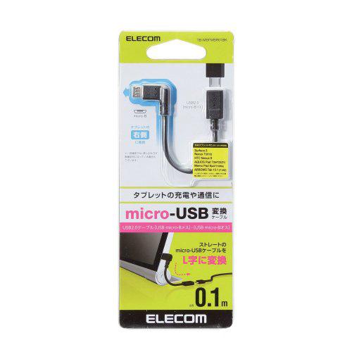 ポスト投函 エレコム ELECOM タブレット用micro-USB L字変換ケーブル 右側接続タイプ ブラック 0.1m TB-MBFMBR01BK : cocoatta - 通販 ...