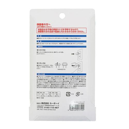 カーボーイ コンセントキャップ 15個入 BS60 : cocoatta - 通販 - Yahoo!ショッピング